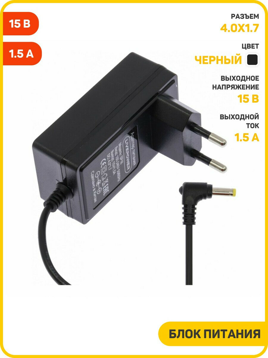 Блок питания для станции Яндекс Мини 15 В/1.5 A (разъем 4.0x1.7 мм) черный