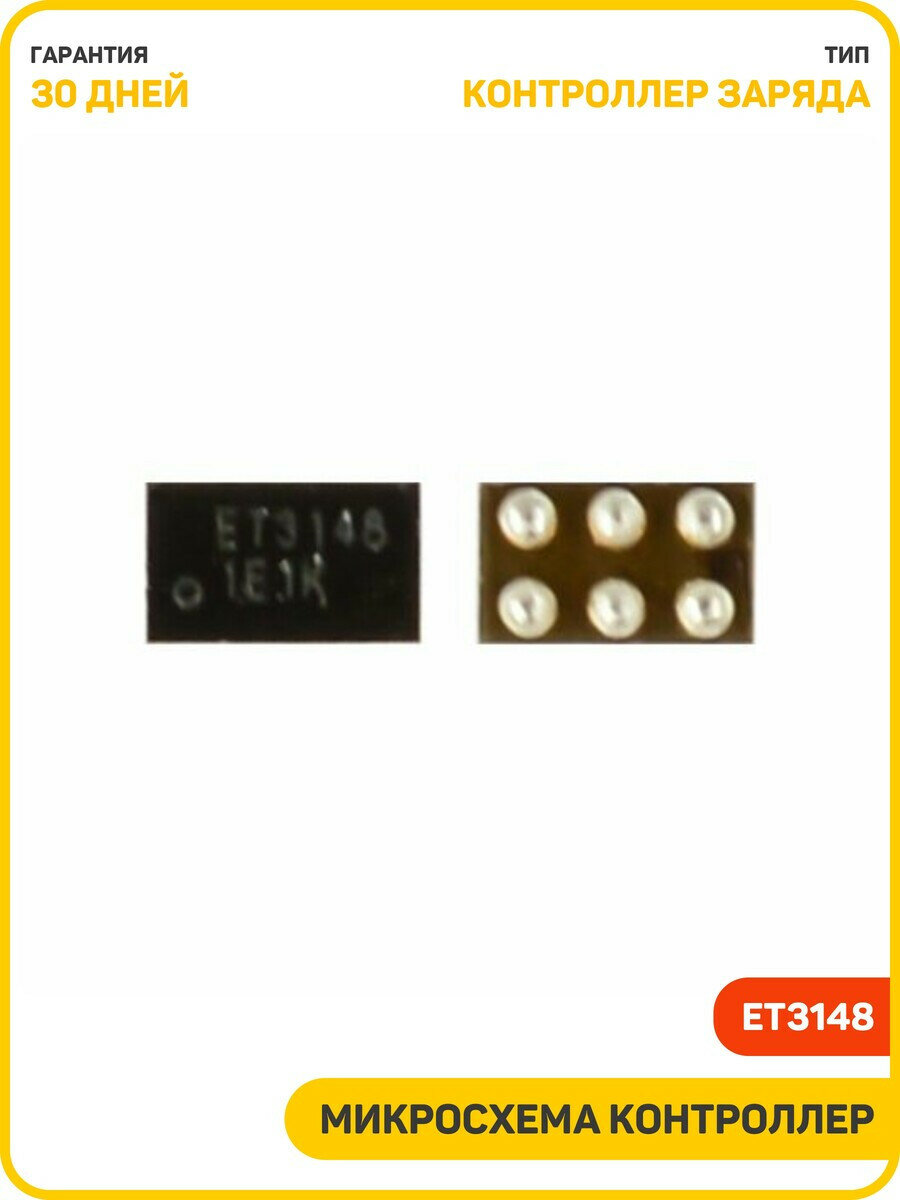 Микросхема контроллер заряда (ET3148)