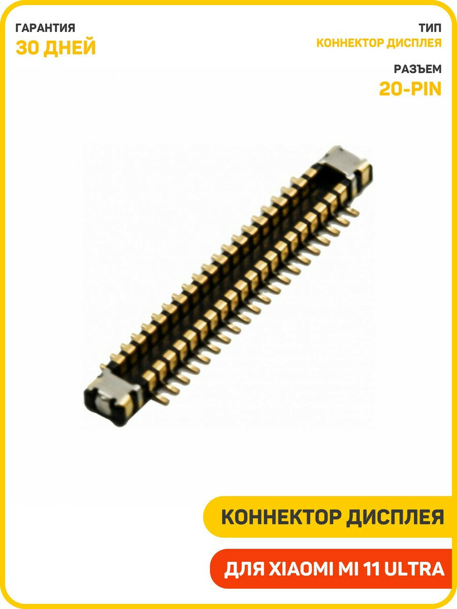 Коннектор дисплея на плату для Xiaomi Mi 11 Ultra