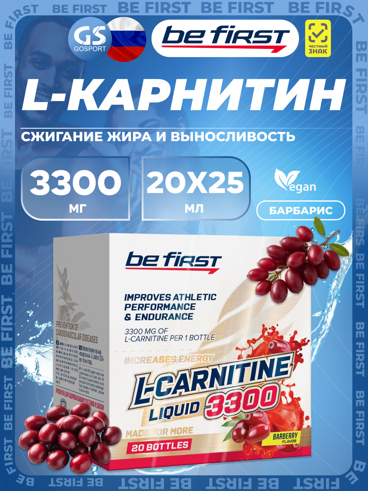 Be First L-Carnitine Liquid 3300 mg 20 х 25 мл, Барбарис — отзывы ...