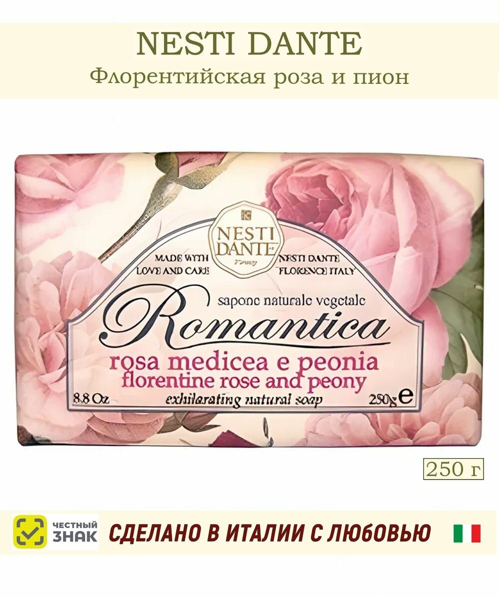 Nesti Dante Флорентийская роза и пион / Florentine rose and peony, 250 г