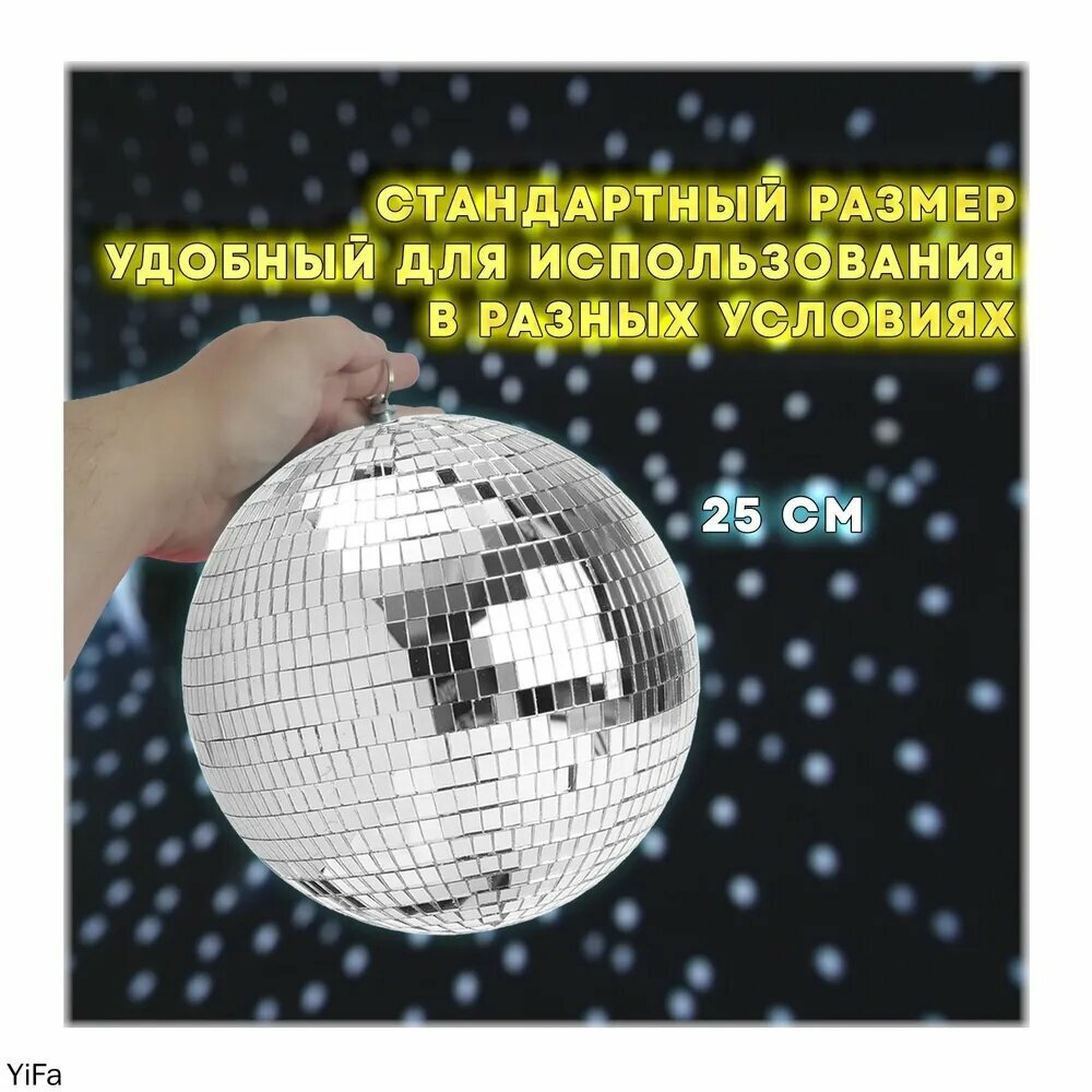 Декоративный зеркальный диско шар 25 см серебряный