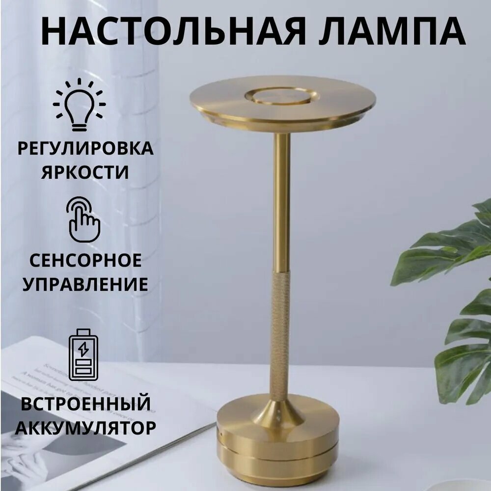 Лампа настольная — фото 1