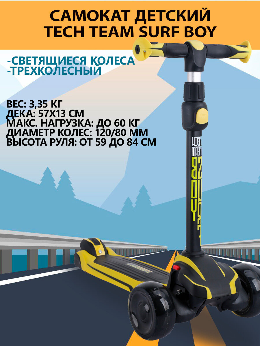 Самокат Tech Team Surf Boy Yellow