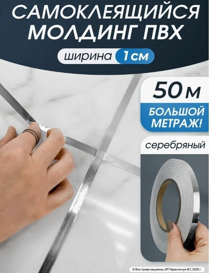 Потолочный плинтус, линии фактурной отделки стен, 50 метров
