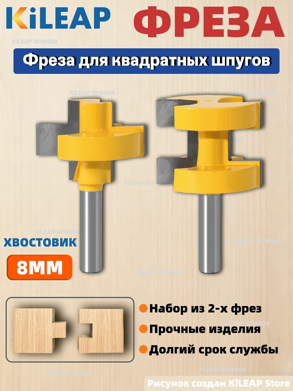 Фреза для квадратных шиповых соединений по дереву 2 шт 8x38.1 мм