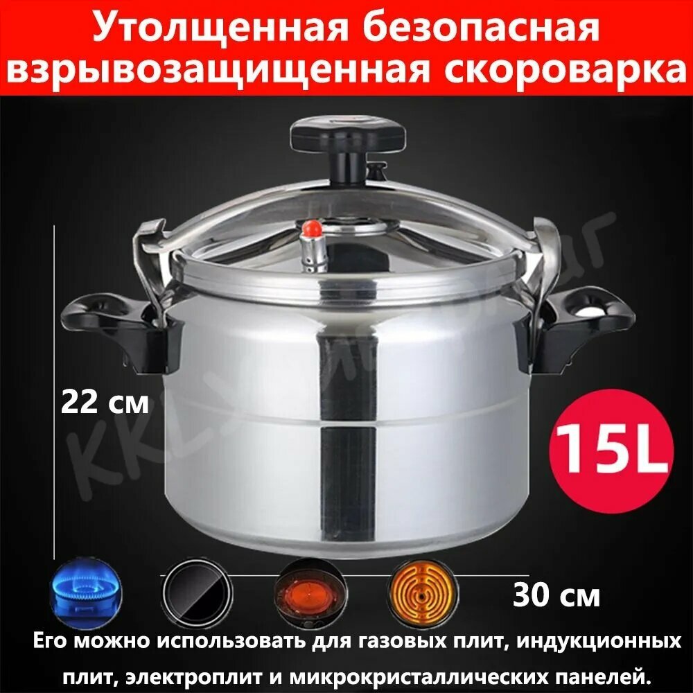 Скороварка, Алюминиевый сплав, 15 л