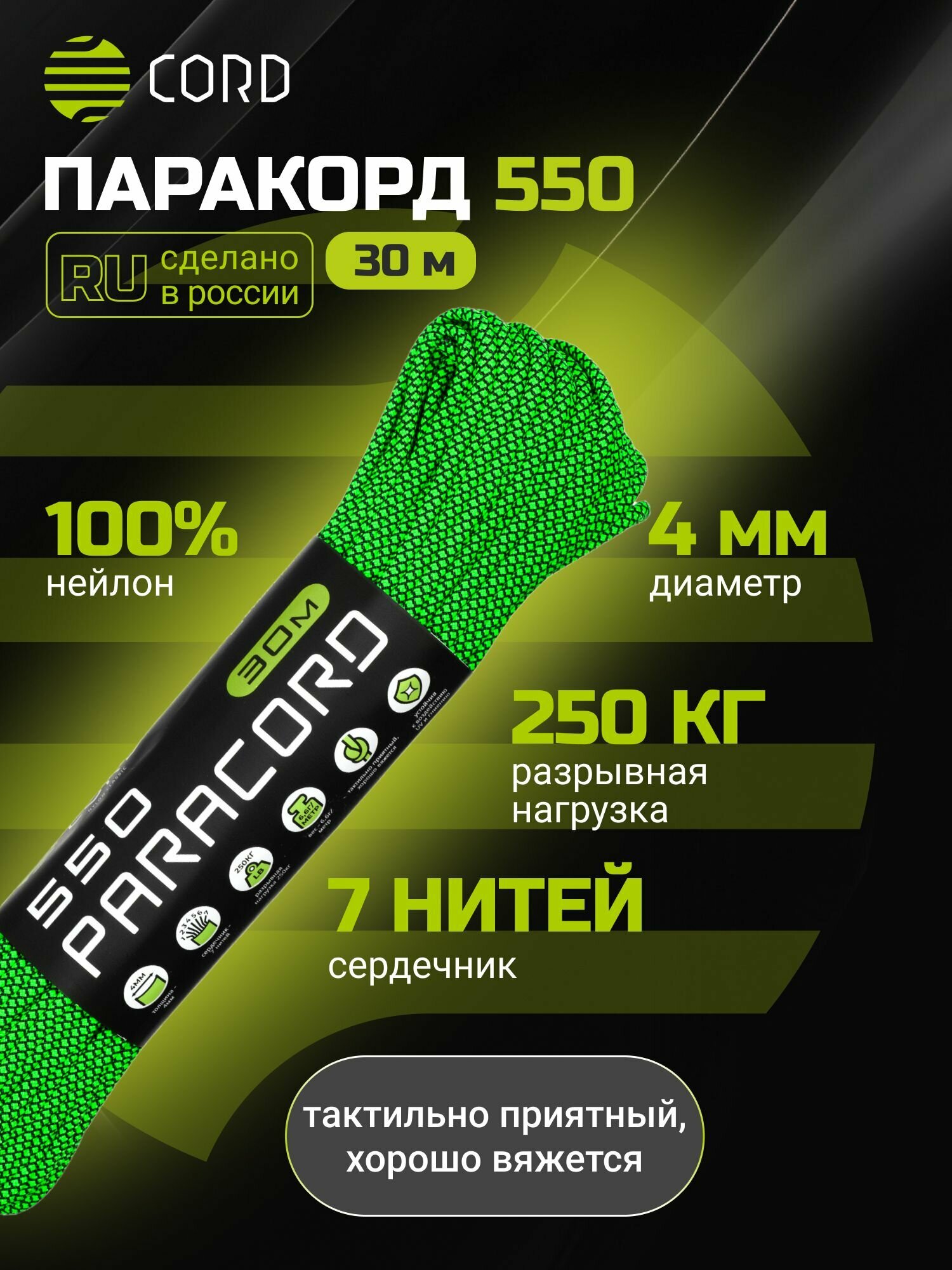 Паракорд 550 CORD nylon 30м RUS (lime snake)