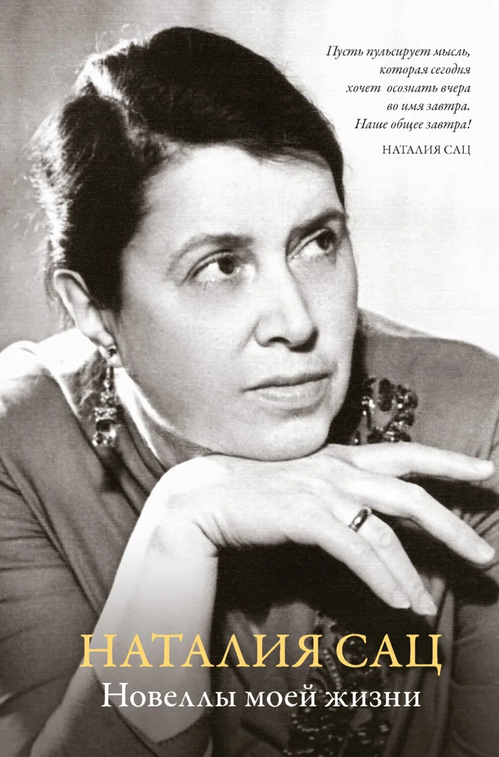 Новеллы моей жизни [Цифровая книга]