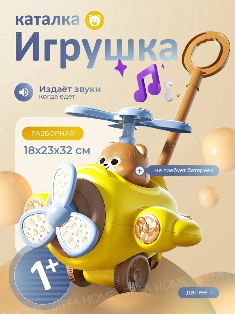 Игрушка каталка с ручкой Вертолет, развивающие игрушки для малышей от 1 года