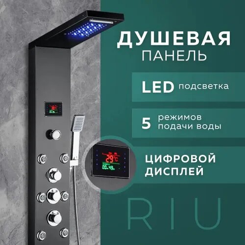 Душевая панель