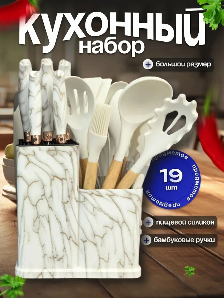 Набор кухонной навески, 19 предметов