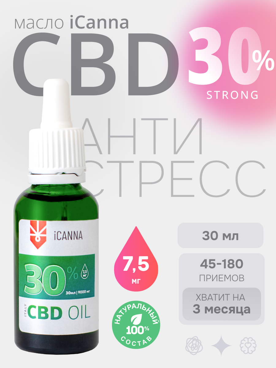 Антистресс-масло CBD с содержанием CBD 30%, 30мл