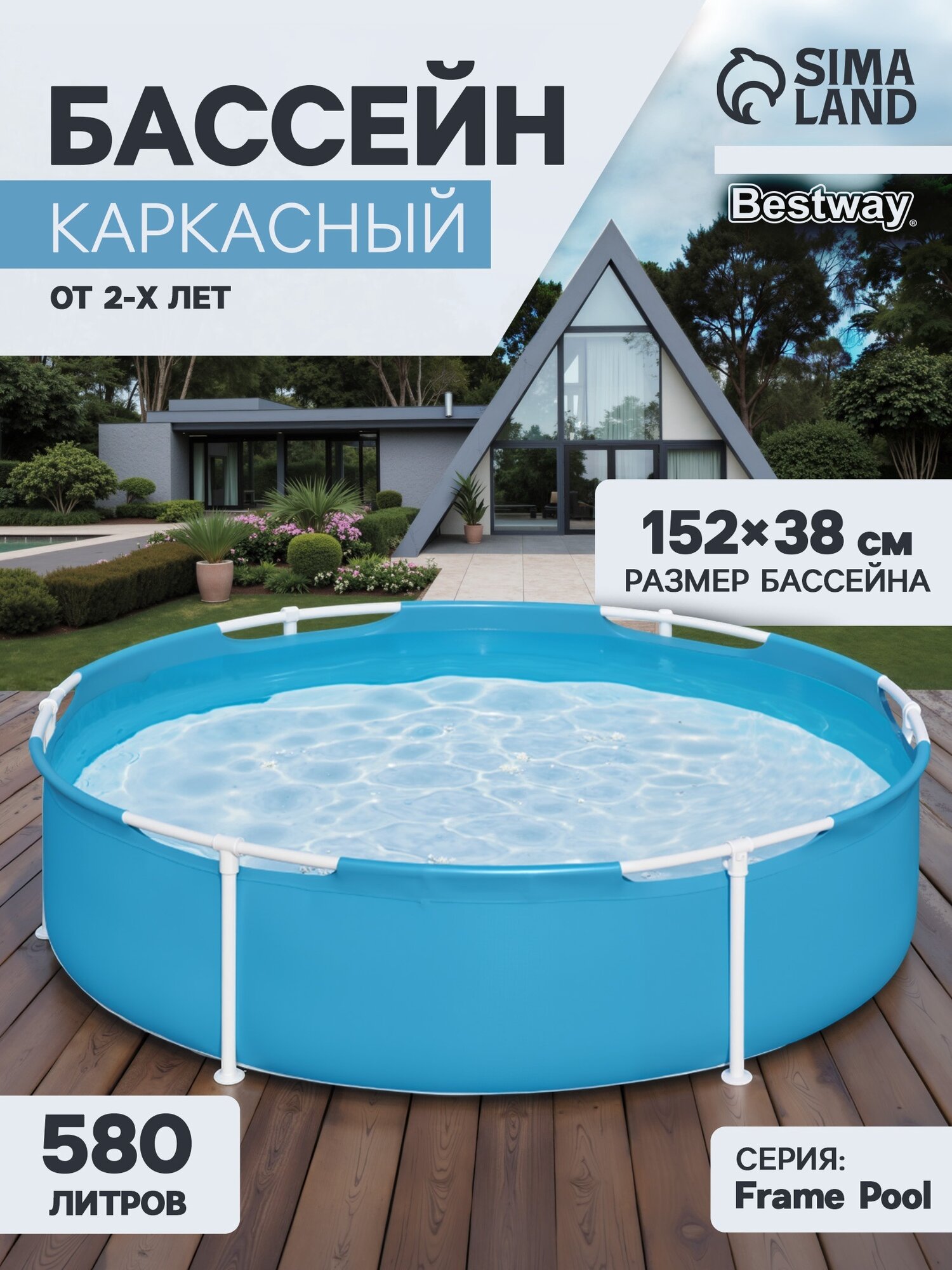 Бассейн каркасный Bestway Frame Pool 56283, 152×38 см, от 2 лет, круглый