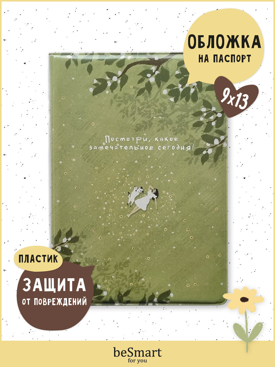 Обложка для паспорта beSmart