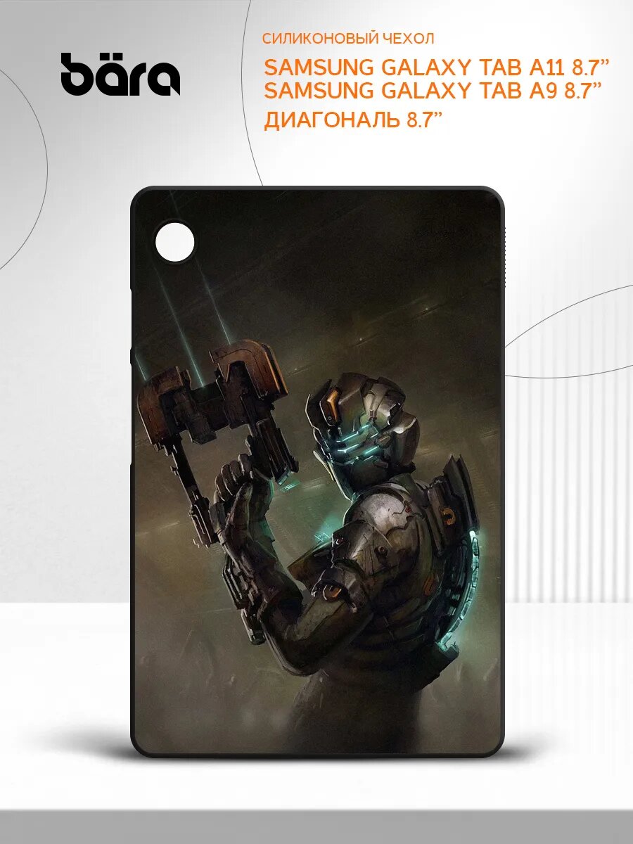Чехол для планшета на Samsung Galaxy Tab A11/Tab A9 8.7” накладка, защитный