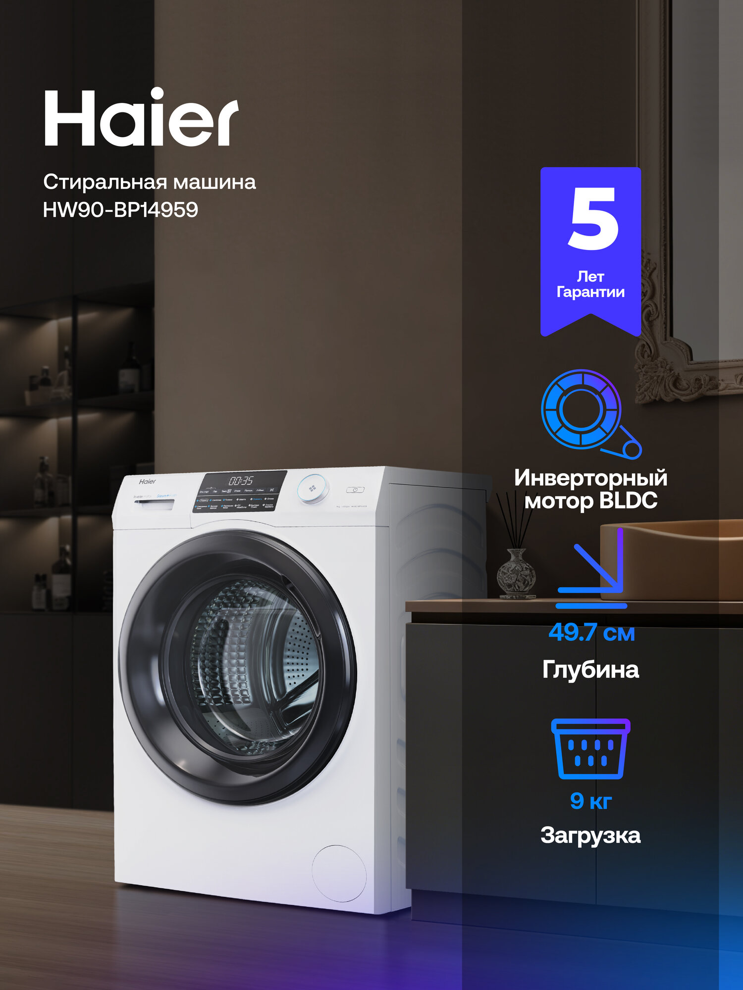 Стиральная машина Haier HW90-BP14959, инверторная, 9 кг, 12 программ, 1400 об/мин, освежение паром, UV-обработка