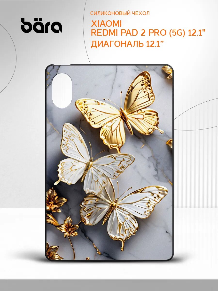 Чехол для планшета на Xiaomi Redmi Pad 2 Pro 5G 12.1"/Poco Pad M1 накладка, защитный, матовый