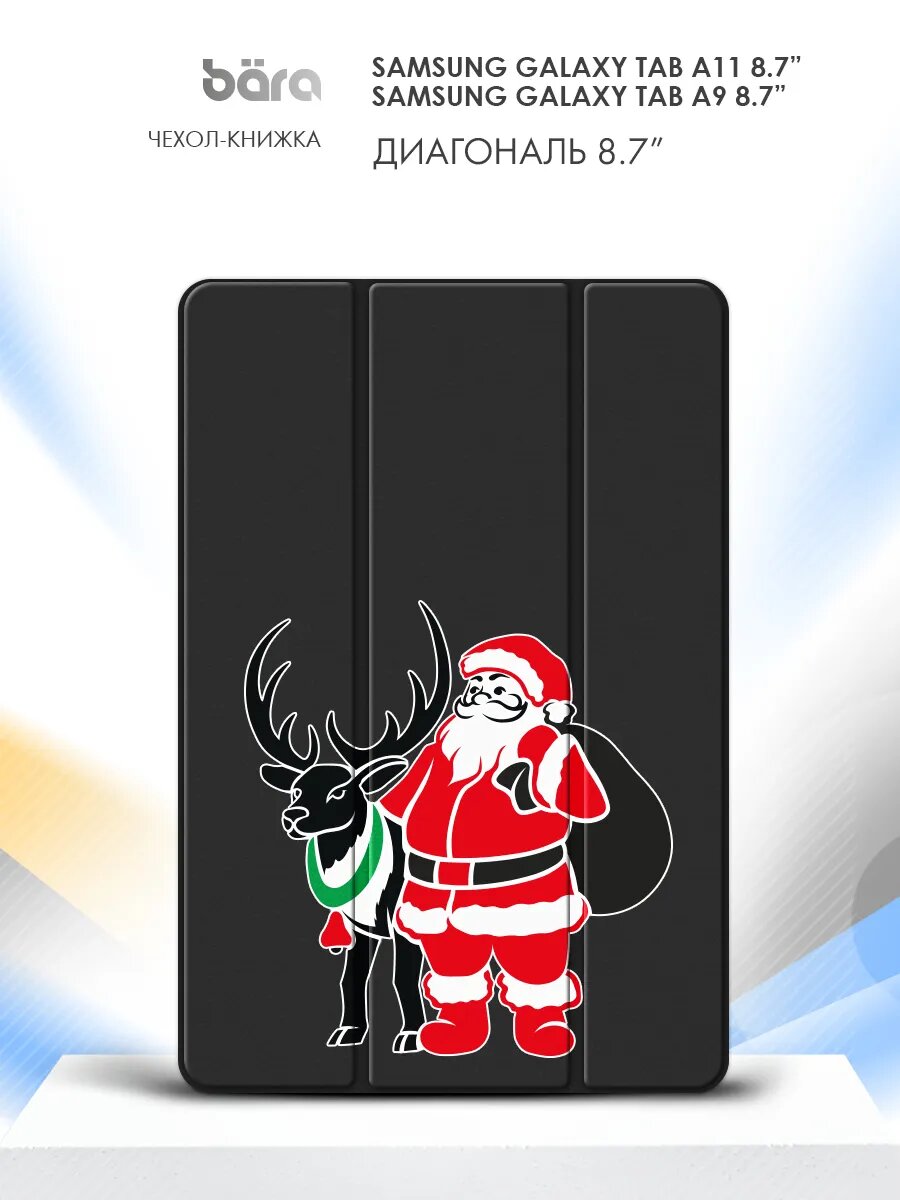 Чехол-книжка для планшета на Samsung Galaxy Tab A11/Tab A9 8.7”, Самсунг галакси таб А11/Таб А9 8.7"