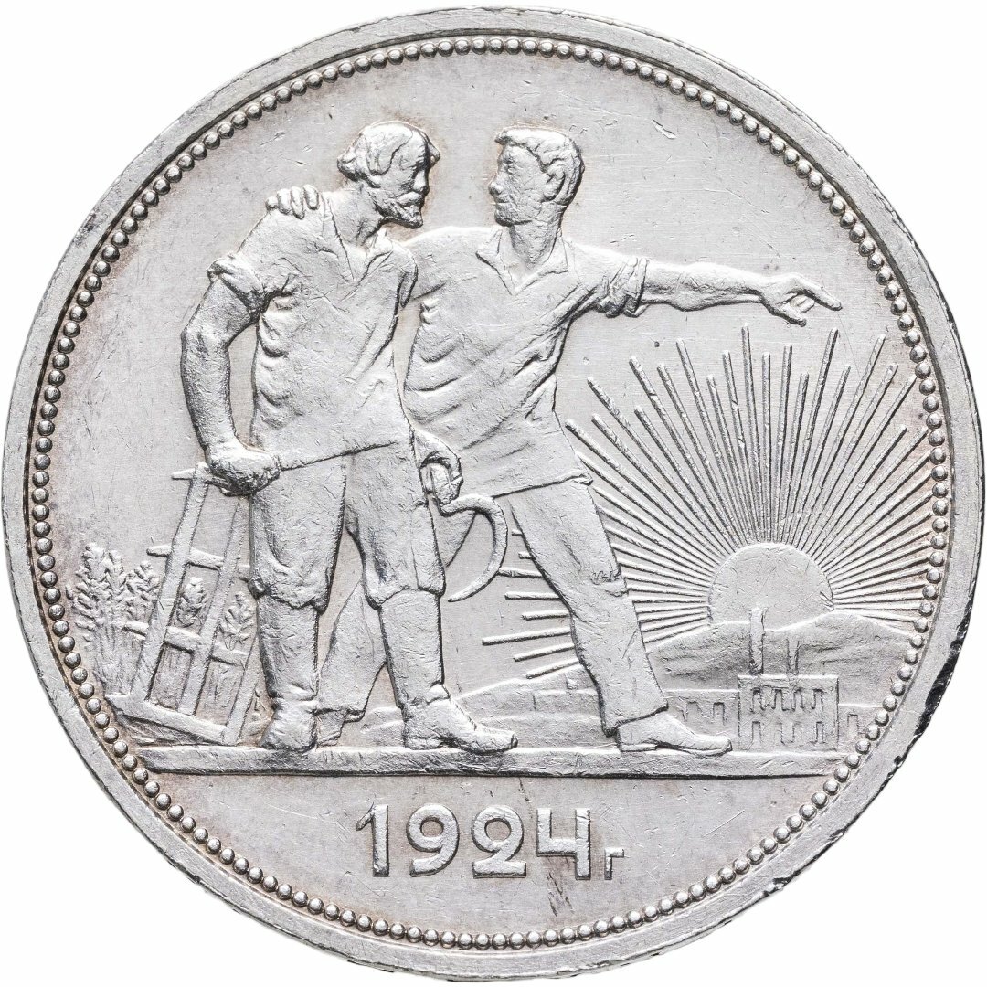 1 рубль 1924 ПЛ, Серебро 900, в сохранности AU