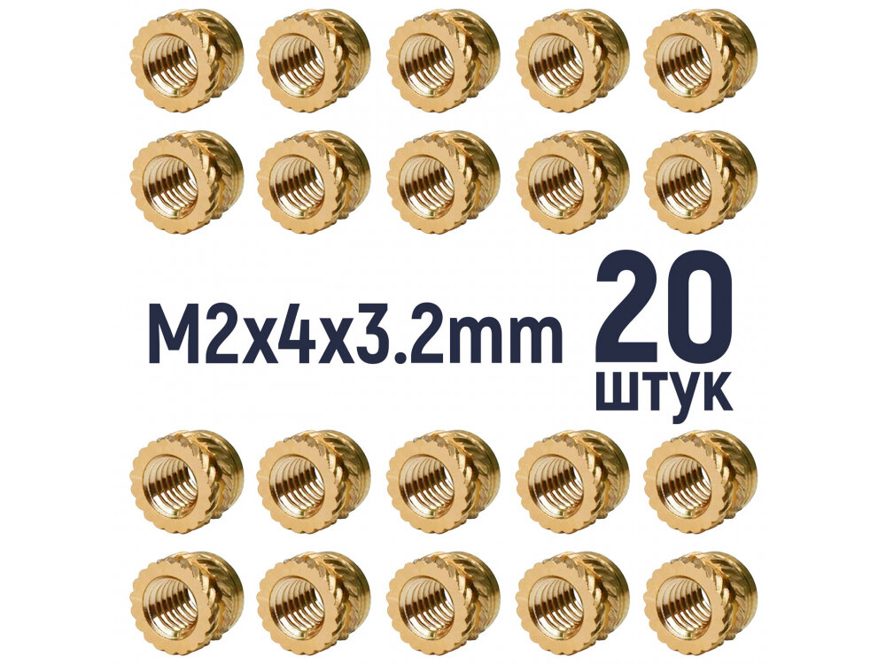 Втулки резьбовые закладные M2х4х3.2mm 20штук Универсальные