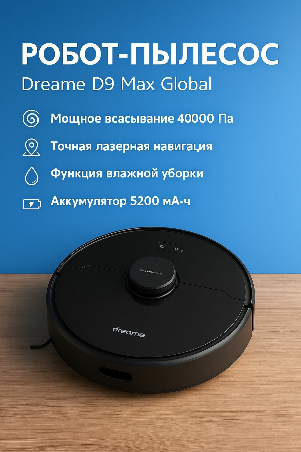 Xiaomi Робот-пылесос Dreame D9 Max Global, черный