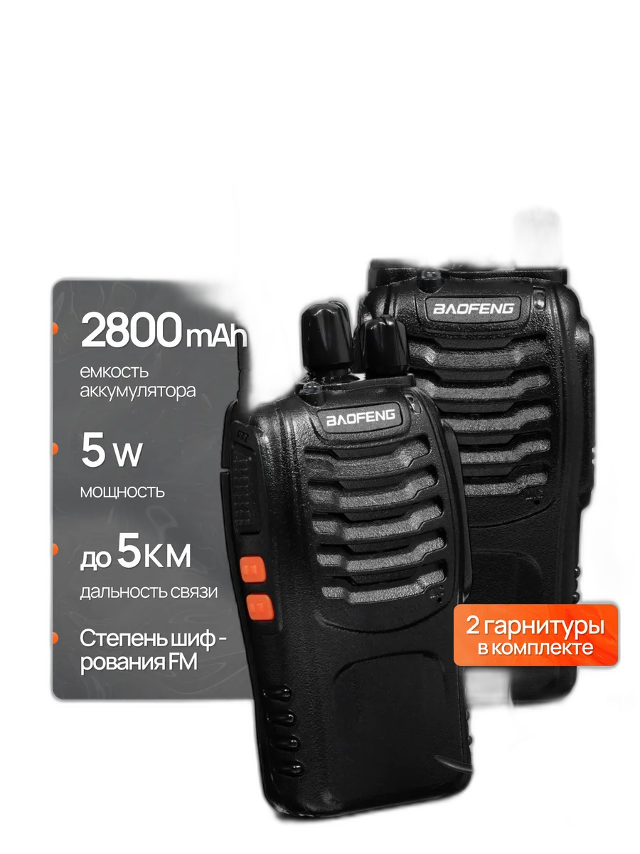 Рации BF-888s 2 шт радиостанция портативные
