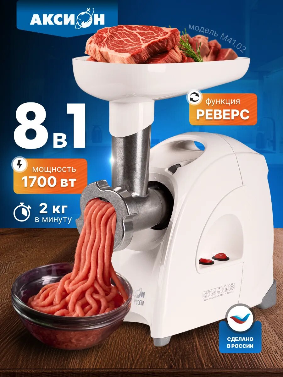 Электрическая мясорубка М41.02
