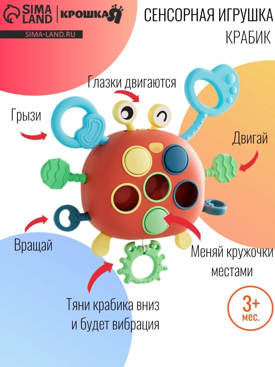 Игрушка тянучка Крабик развивающая, сенсорная, красная