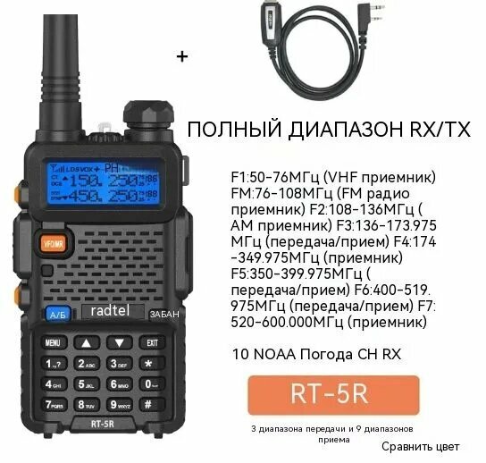 Трансивер Radtel RT-5R (авиадиапазон) приемом AM/FM, функцией копирования частот, скремблером, каналами NOAA и для радиолюбителей (длинный диапазон действия)