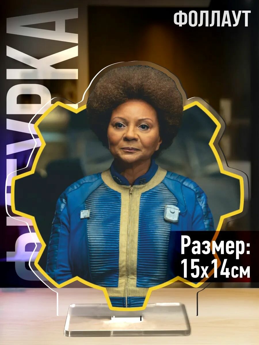 Акриловая фигурка Фоллаут Бетти Пирсон