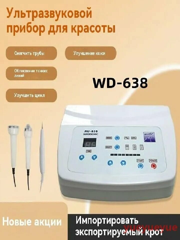 Косметологический комбайн