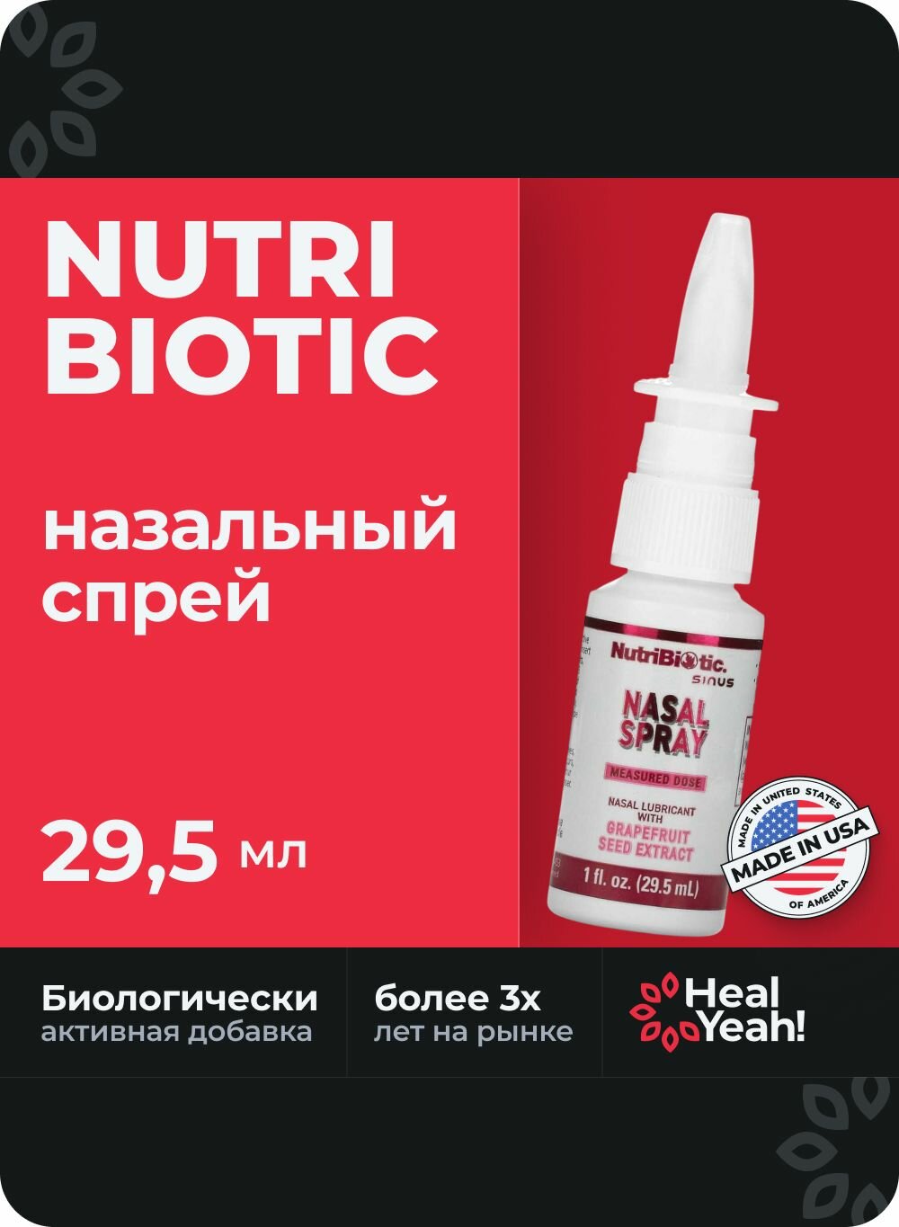 NutriBiotic, назальный спрей экстракт косточек грейпфрута, 29,5 мл