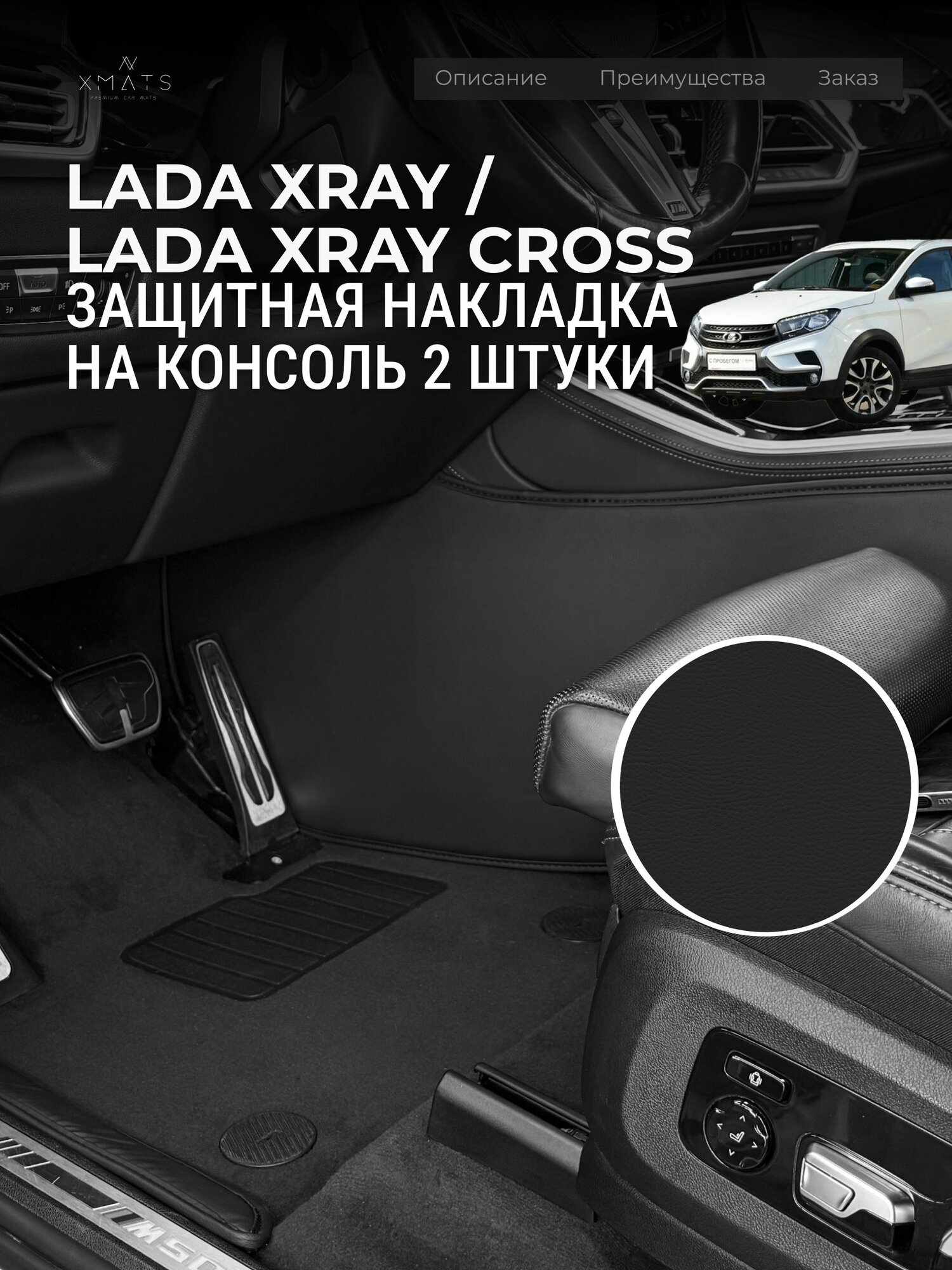 Защита консоли на Lada XRAY (11.2015-07.2022г.) / Накладка на ковролин для Лада Икс Рей / Коврик в салон XRAY