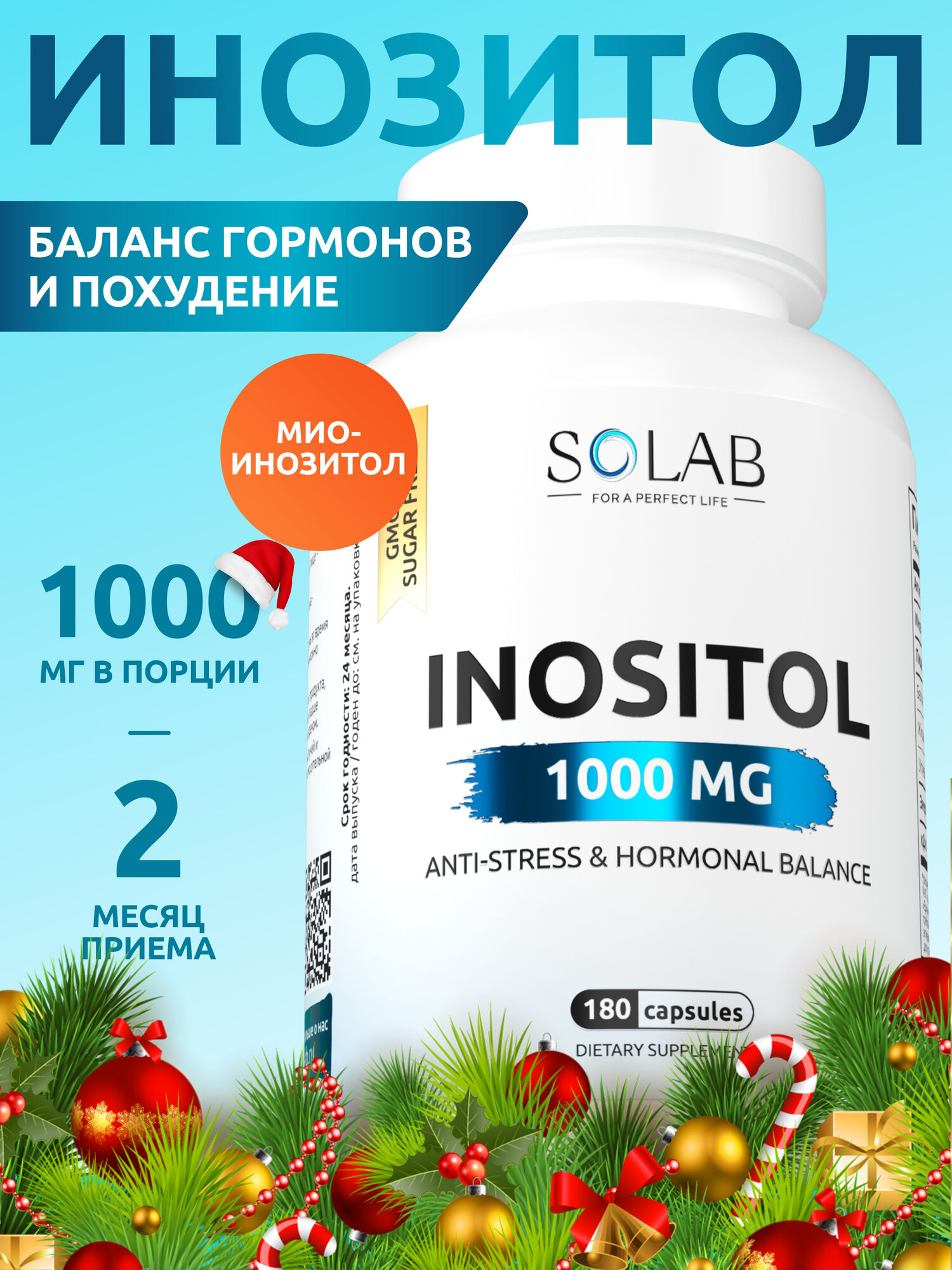 Инозитол 1000 мг SOLAB, витамины для женского здоровья и баланса гормонов для женщин, 180 капсул