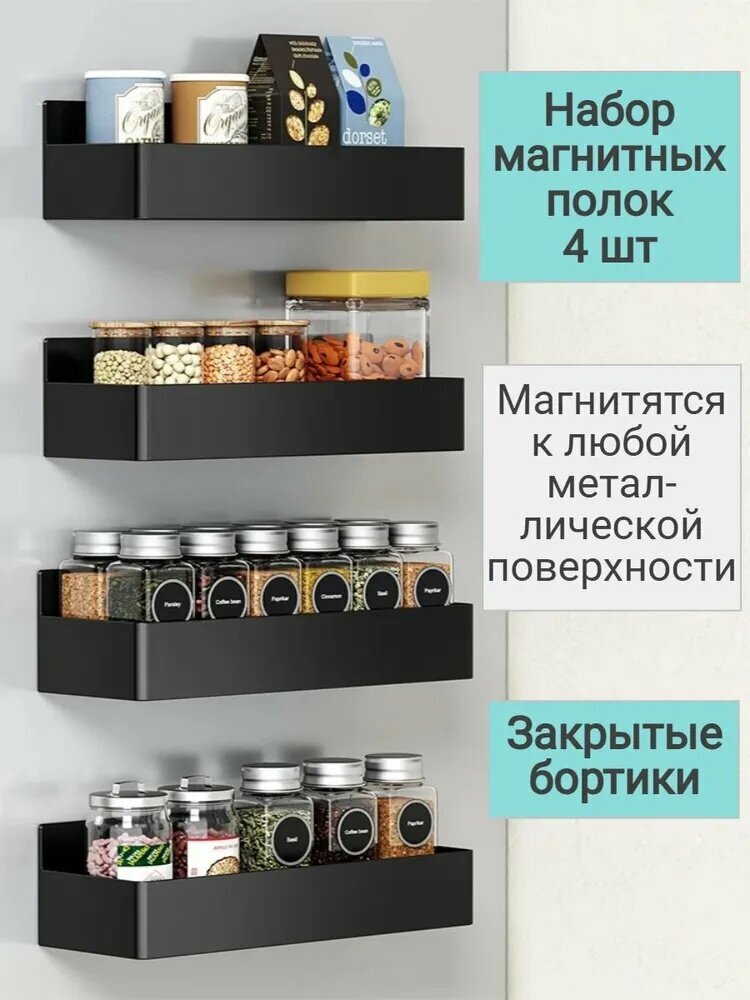 Держатель кухонный для специй, для полотенец, 29.5 см х 9.5 см х 7.5 см, 4 шт