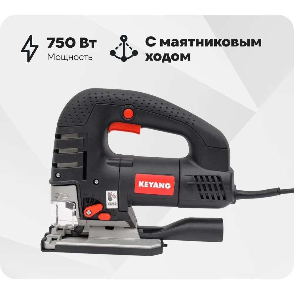 Электрический лобзик KEYANG JS135-750V для орбитального режима с литой подошвой и функцией сдува опилок