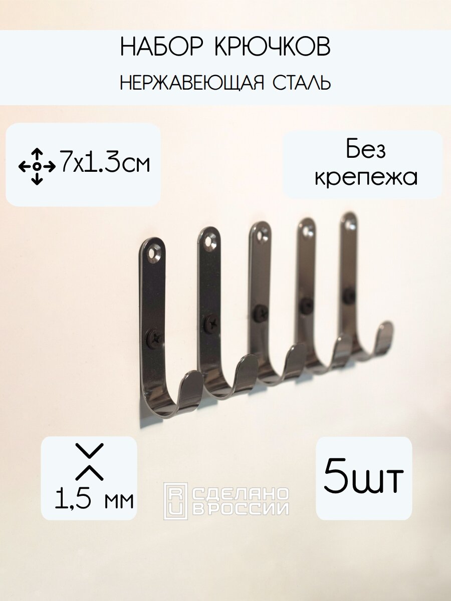 Набор крючков Лазер Пашковых, нержавеющая сталь, 1,3 см x 6 см, 5 шт