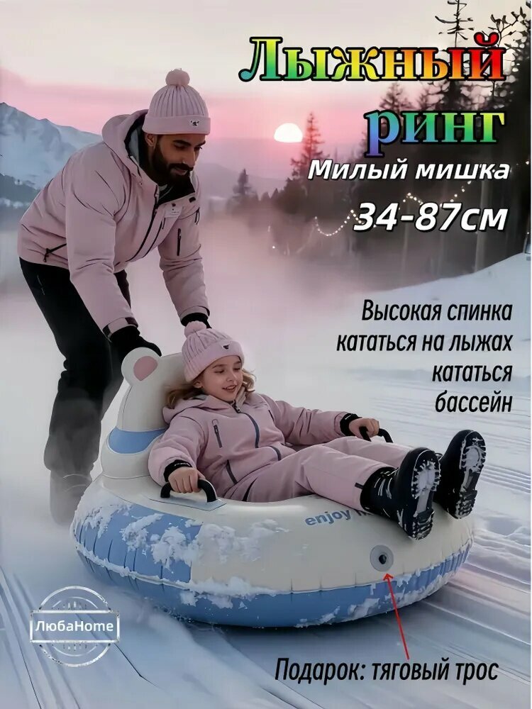Тюбинг, диаметр: 87 см