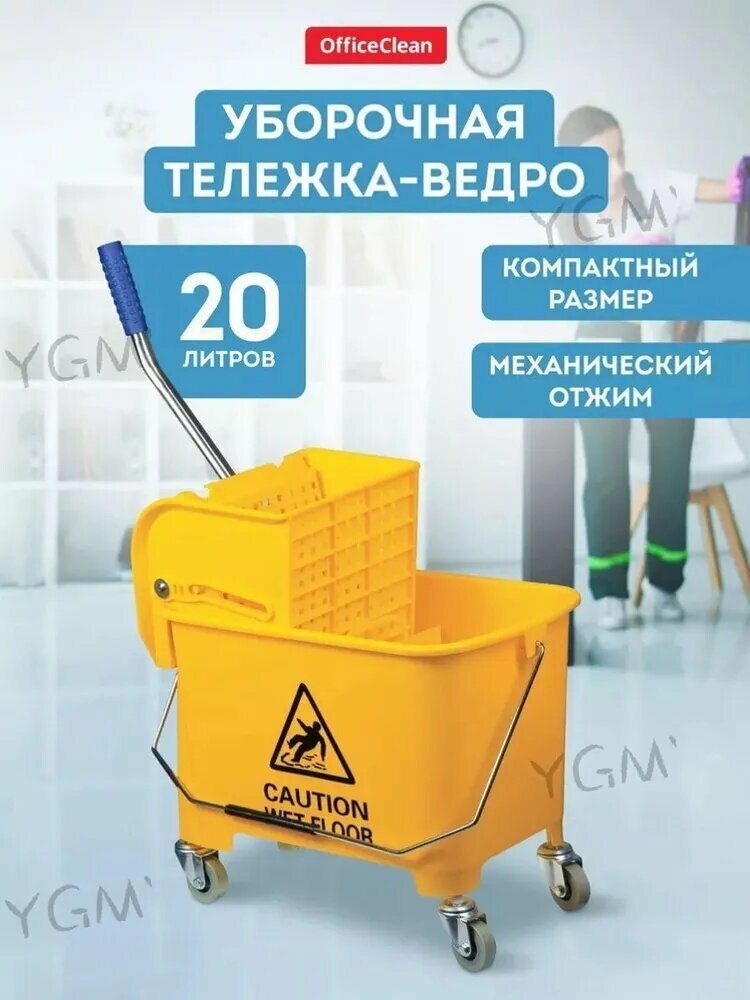 Тележка уборочная на колесах для уборки помещений OfficeClean Professional / с отжимом и 2 секциями по 10 литровGREAT
