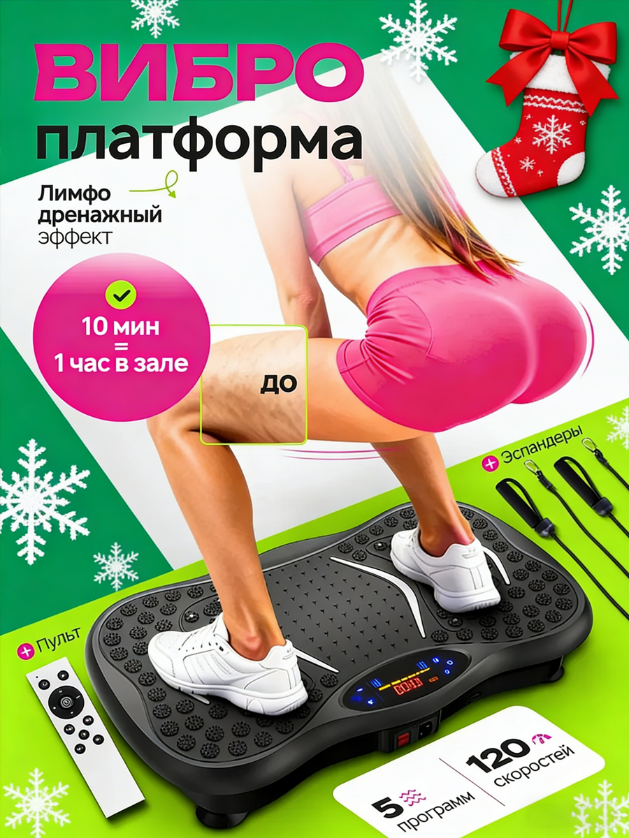 Виброплатформа для похудения, jindodo AZ-808 нагрузка 150 кг