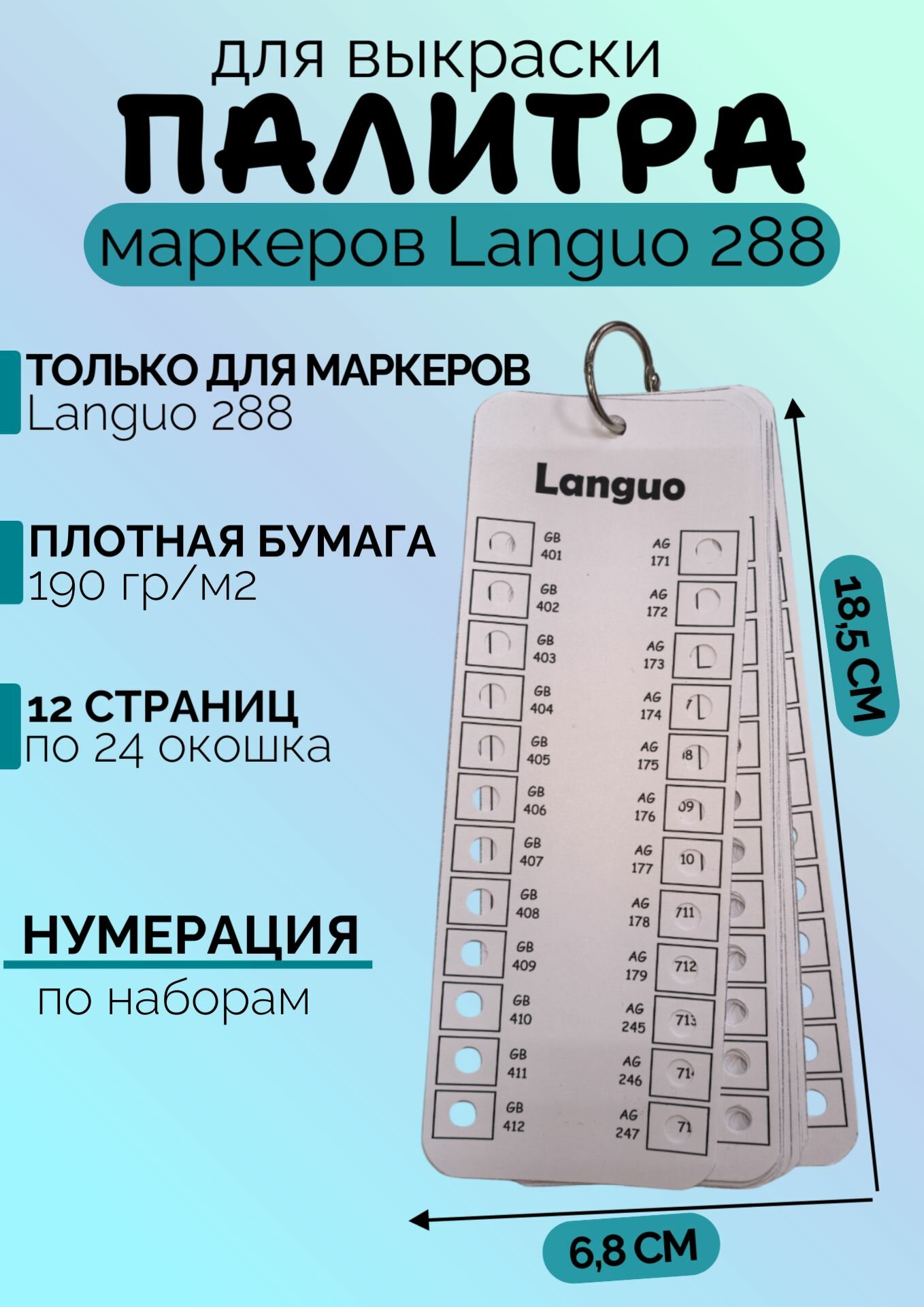 Палитра для выкраски маркеров Languo 288