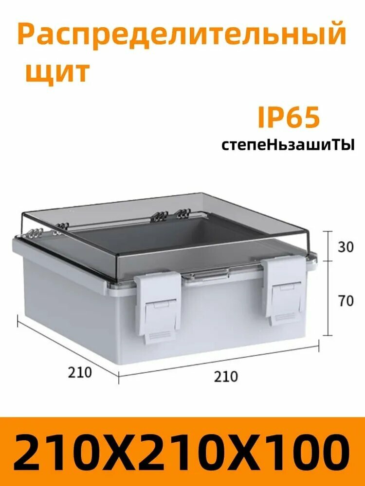 Распределительный щит пластиковый уличный ЩМПп 210x210x100 мм. IP65прозрачная дверь