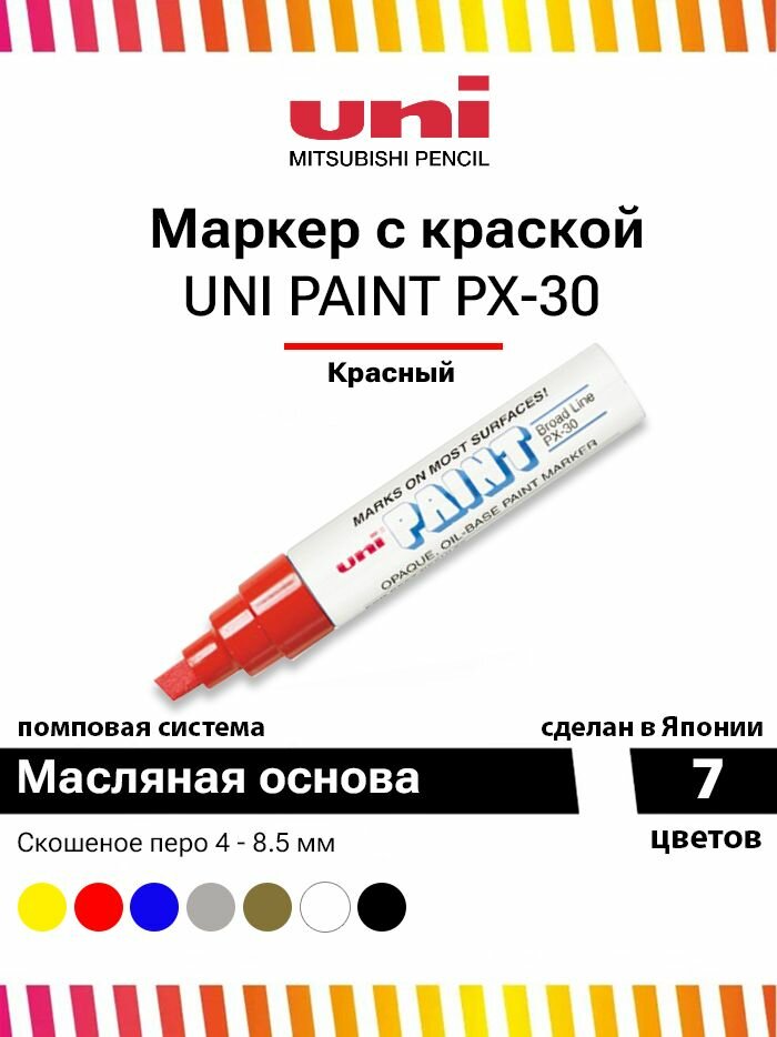 Маркер Uni Paint PX-30, Red от 2 мм до 8.5 мм