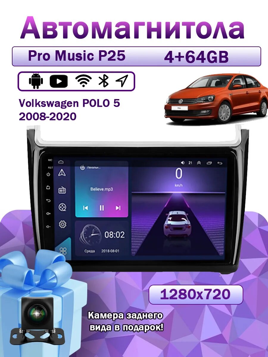 Магнитола P25 для Volkswagen Polo 5 4/64