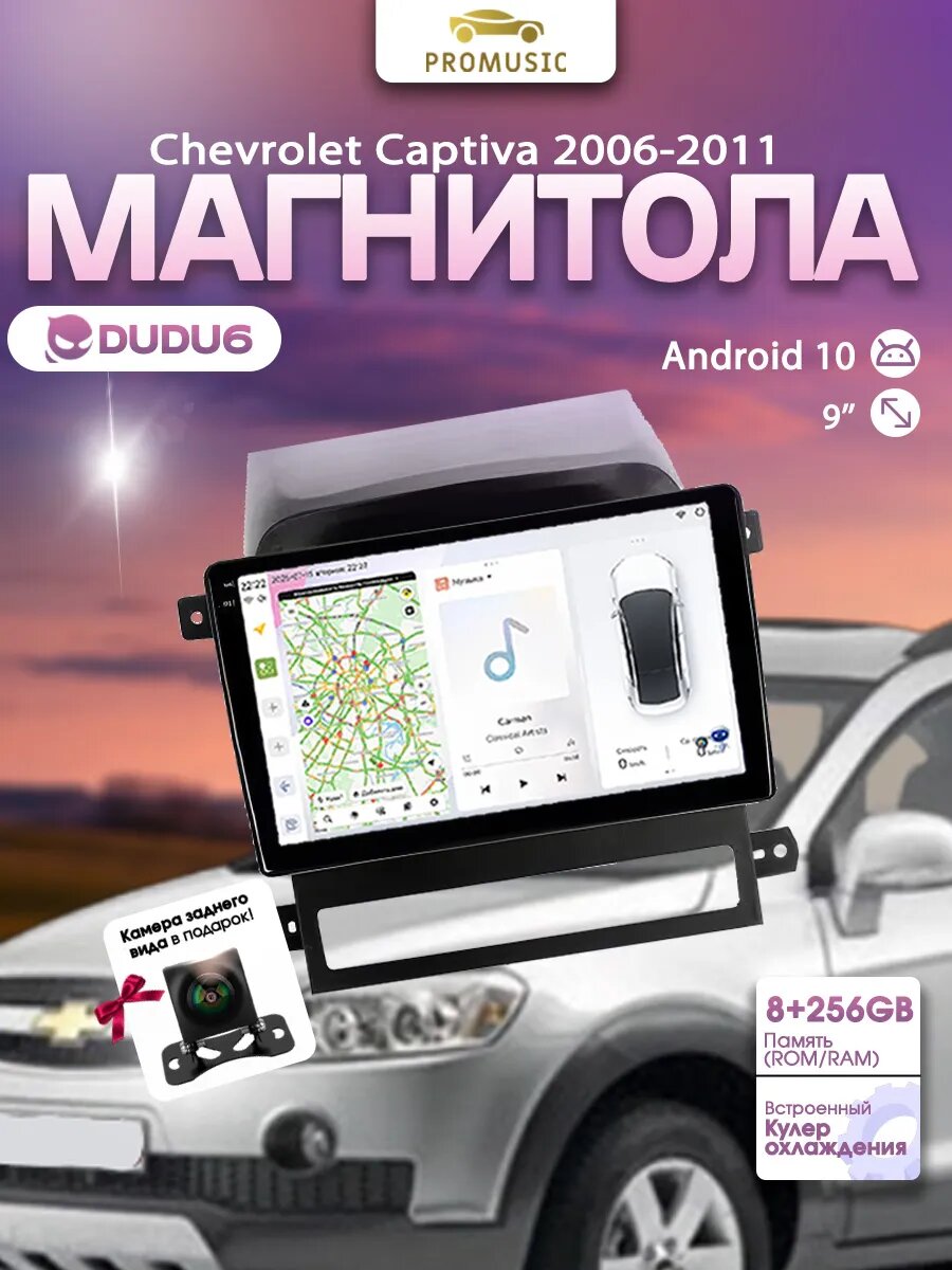 Андроид магнитола для DUDU6 Chevrolet Captiva 2006-2011; 8-256Gb, Bluetooth, FM/AM, GPS