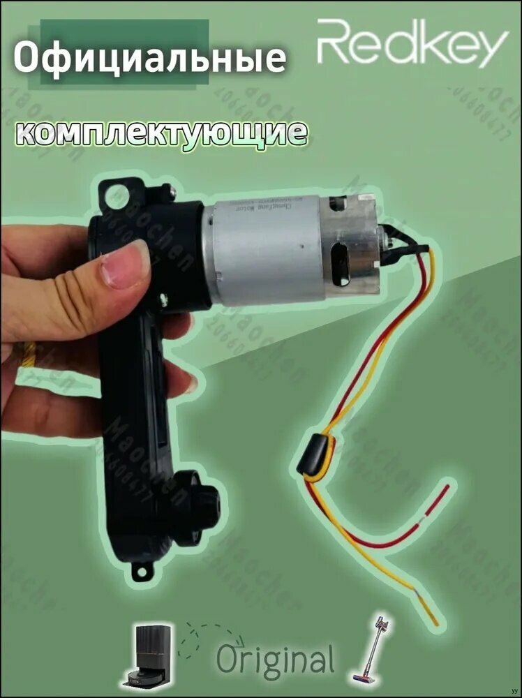 Официальный основной мотор щетки для пылесоса Redkey W12 Pro