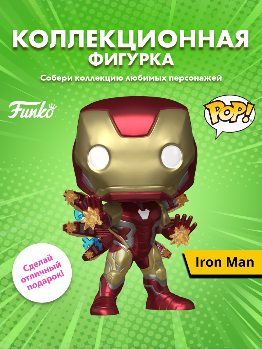 Фигурка Funko POP! Bobble Marvel Infinity Saga Avengers Endgame Iron Man (GW) (Exc) (1555) 88664