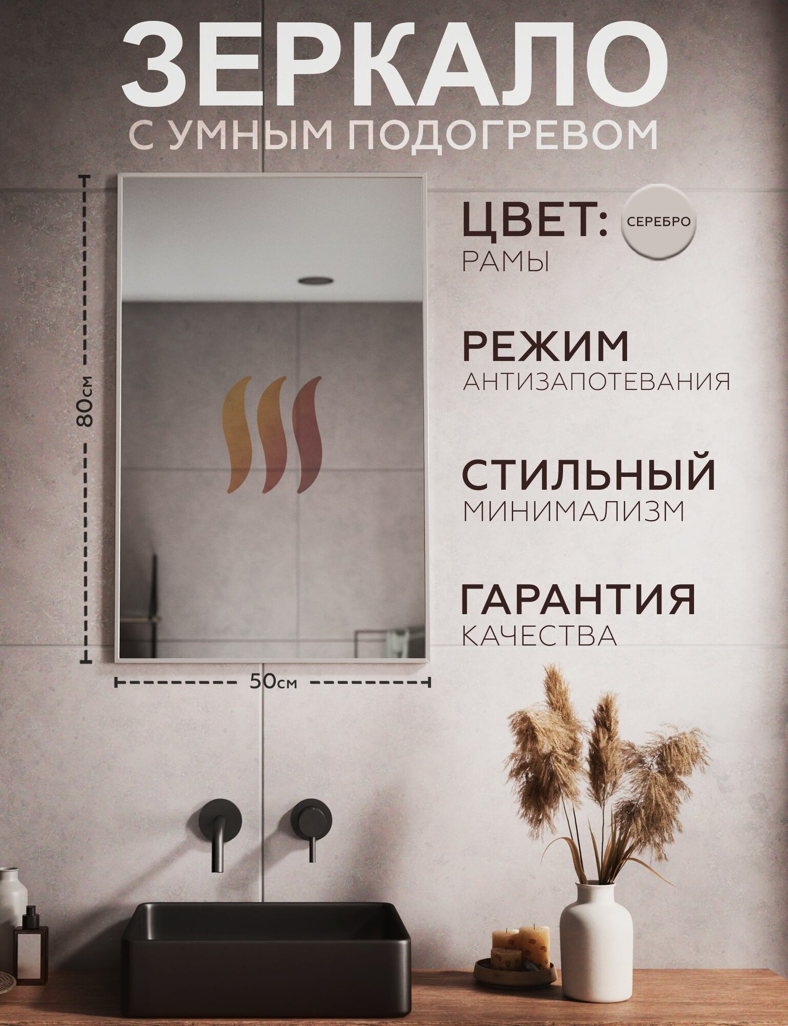 Зеркало настенное в ванную с умным подогревом ONE MIRROR 80х50см. Серебро