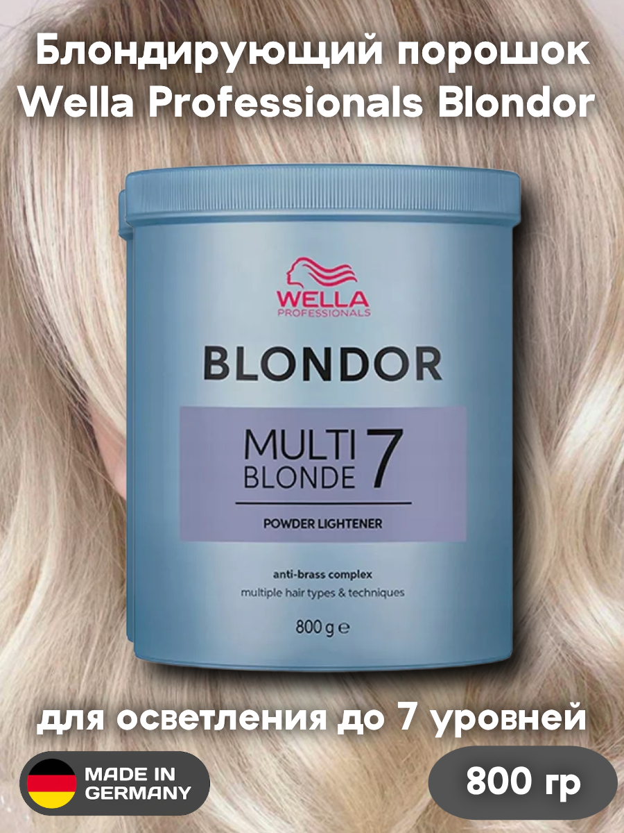 Порошок блондирующий Wella 800 гр Blondor